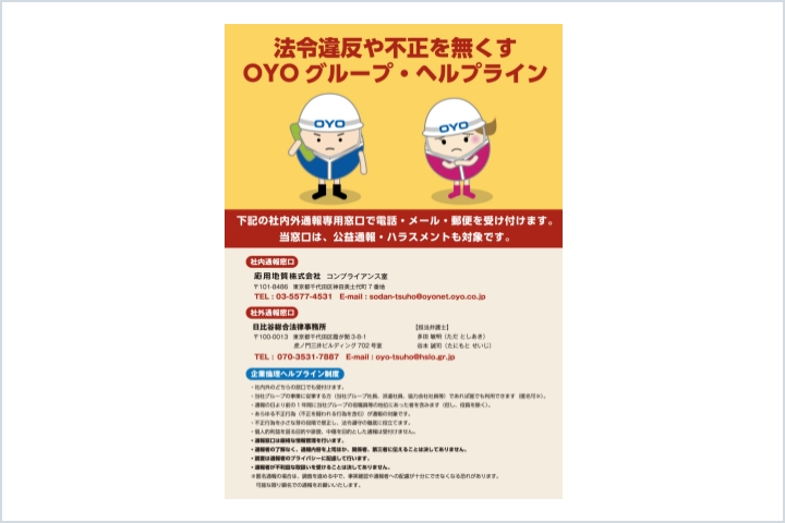 Compliance | Governance | Sustainability | OYO CORPORATION